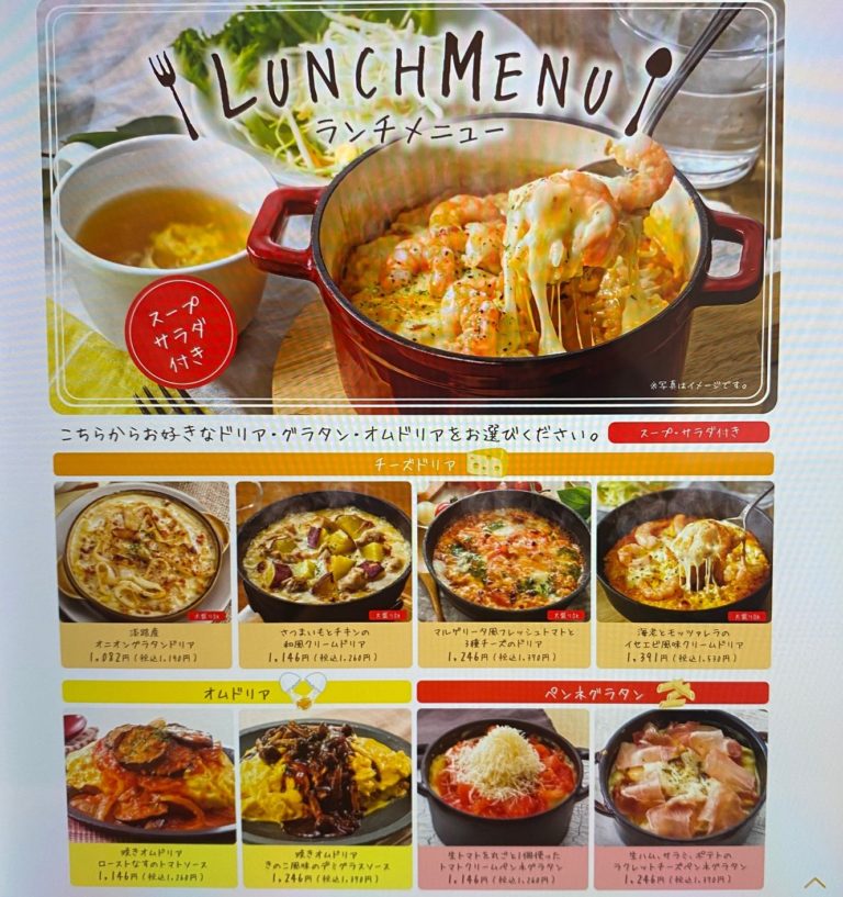 cheese&doriaの焼きオムドリアランチ【新宿ルミネエスト】 - アラフォー女子のおひとり様グルメ旅