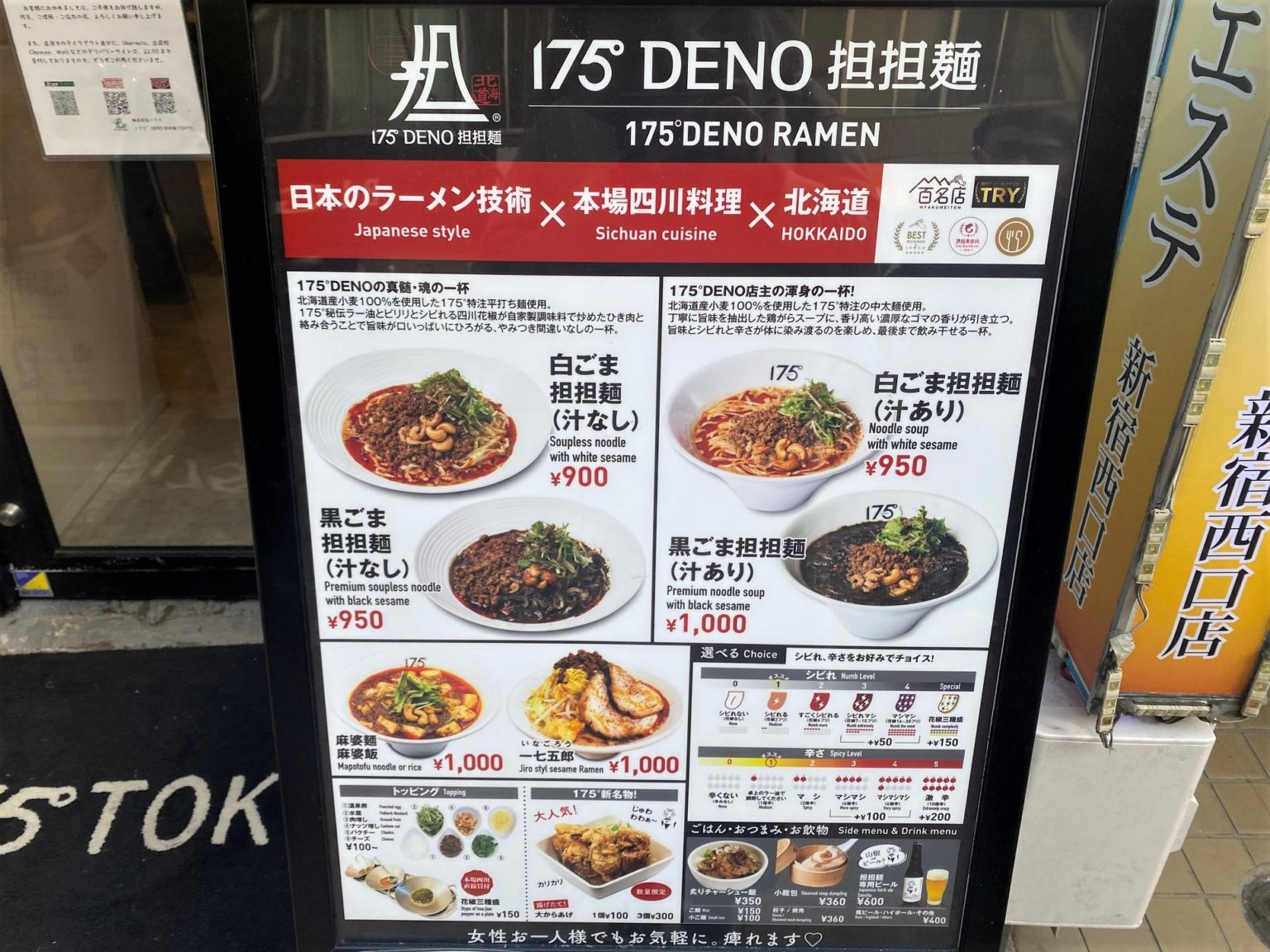 しびれ好き必食!!175°DENOで白ごま担々麺ランチ【新宿】 - アラフォー女子のおひとり様グルメ旅